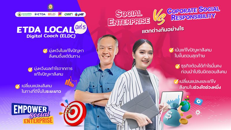 SE และ CSR นั้น ต่างกันอย่างไร มาดูกันเลย - สพธอ.