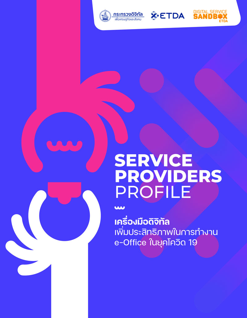 Service Providers Profile - สพธอ.