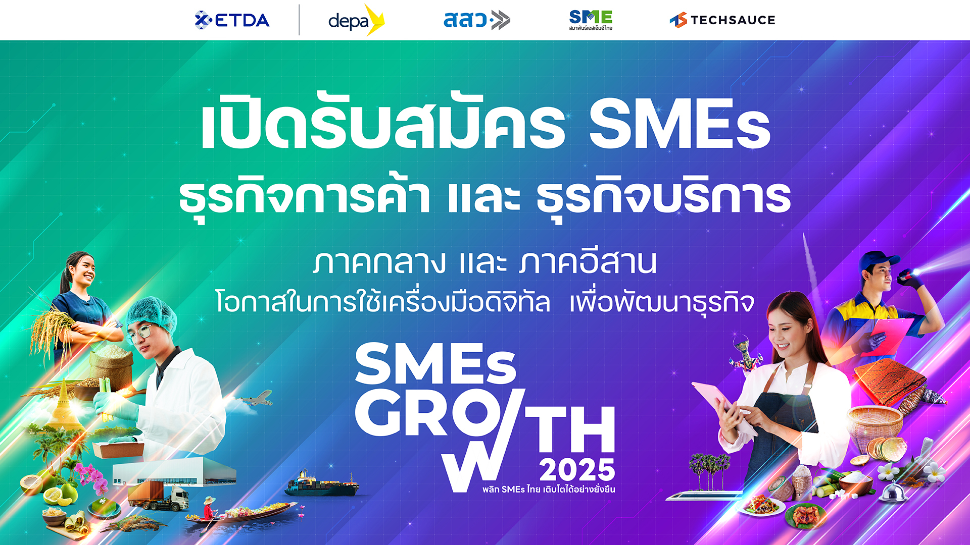 SMEs ภาคกลางและภาคอีสานเตรียมตัวให้พร้อม! ETDA เปิดตัวโครงการ SMEs ...