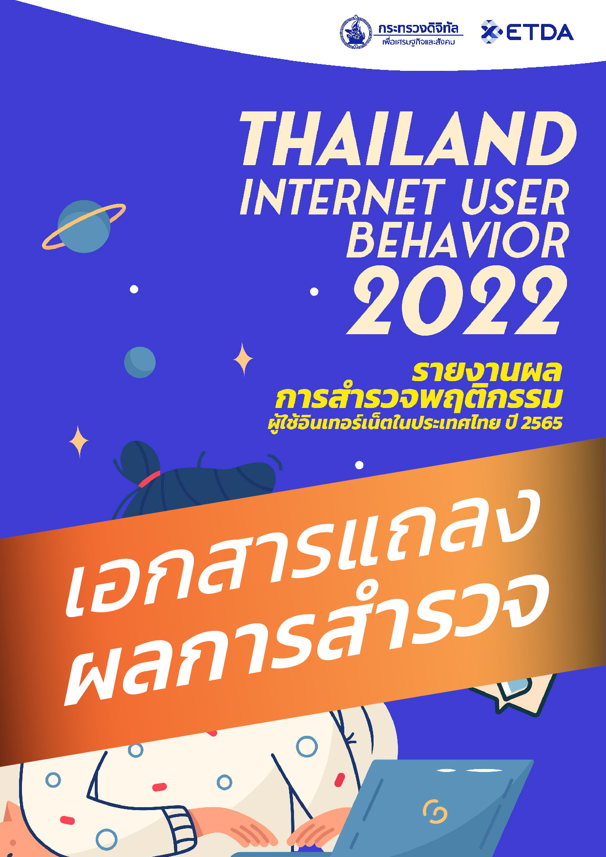 Slide Thailand internet User Behavior 2022 - สพธอ.
