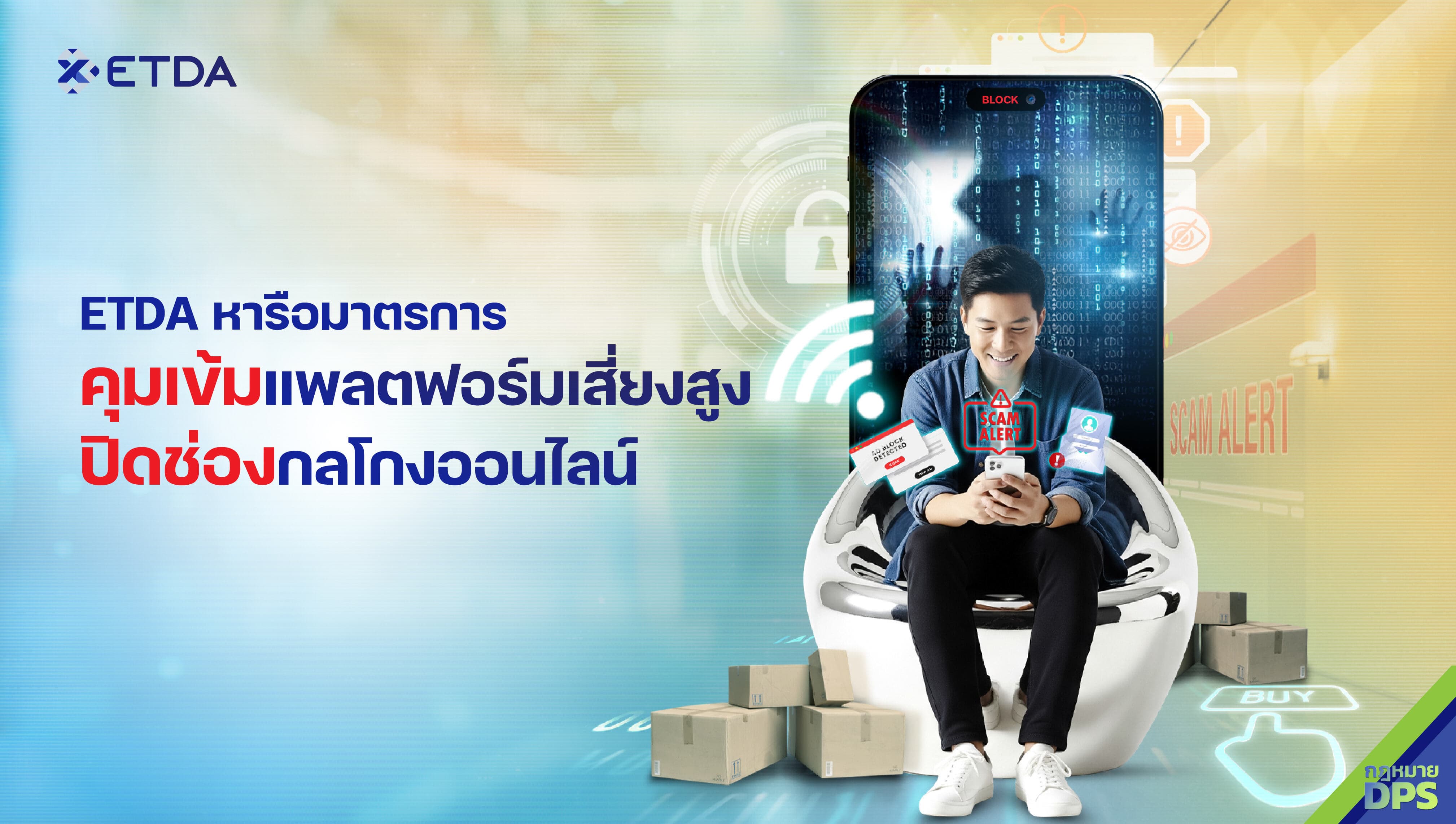 ETDA หารือมาตรการคุมเข้มแพลตฟอร์มเสี่ยงสูง ปิดช่องกลโกงออนไลน์ - สพธอ.