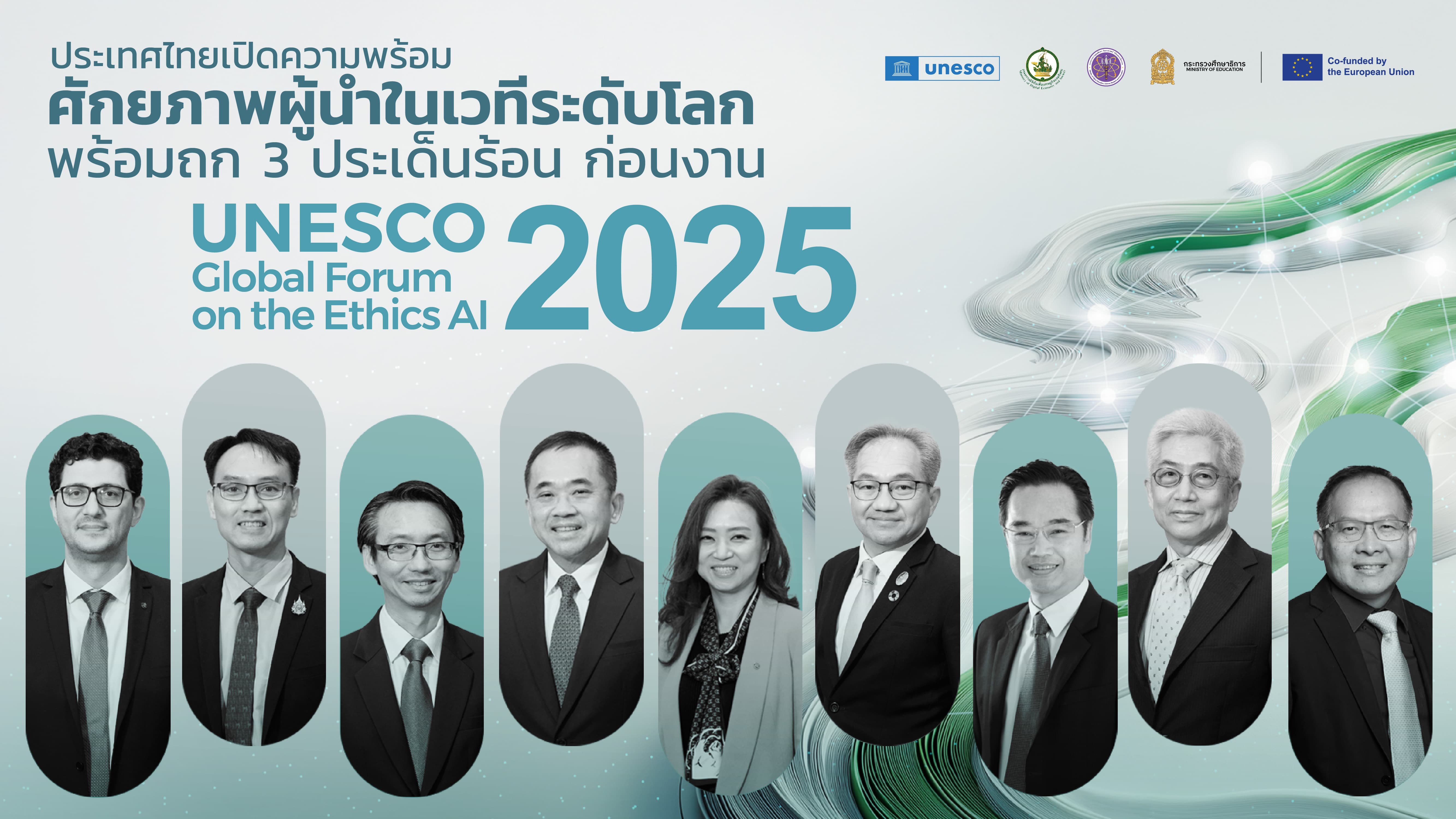 ประเทศไทยเปิดความพร้อมศักยภาพผู้นำในเวทีระดับโลก พร้อมถก 3 ประเด็นร้อน ...