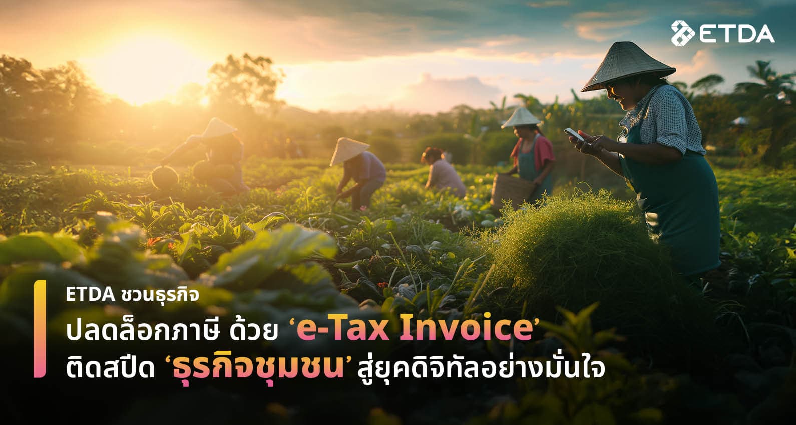 ETDA เจาะลึกทุกข้อสงสัย “e-Contract” จากลายเซ็นบนกระดาษ สู่สัญญาดิจิทัล ...