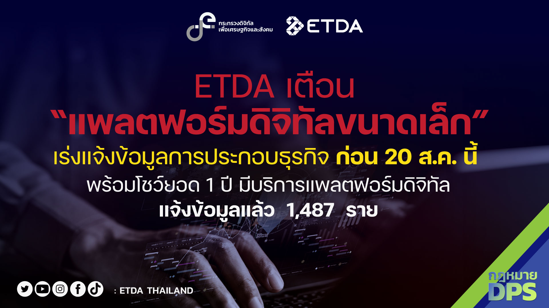 ETDA ชวนแพลตฟอร์มดิจิทัล โชว์เครื่องหมาย “ETDA DPS NOTIFIED” บน ...