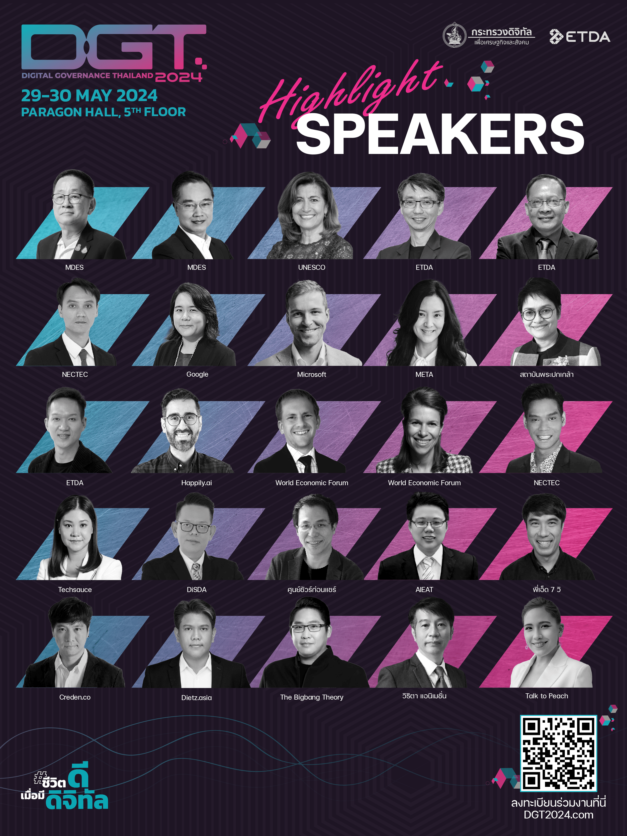 ETDA ดึงกว่า 120 องค์กรชั้นนำ จัดงานใหญ่ DGT2024 แลนด์มาร์คคนรุ่นใหม่ ...