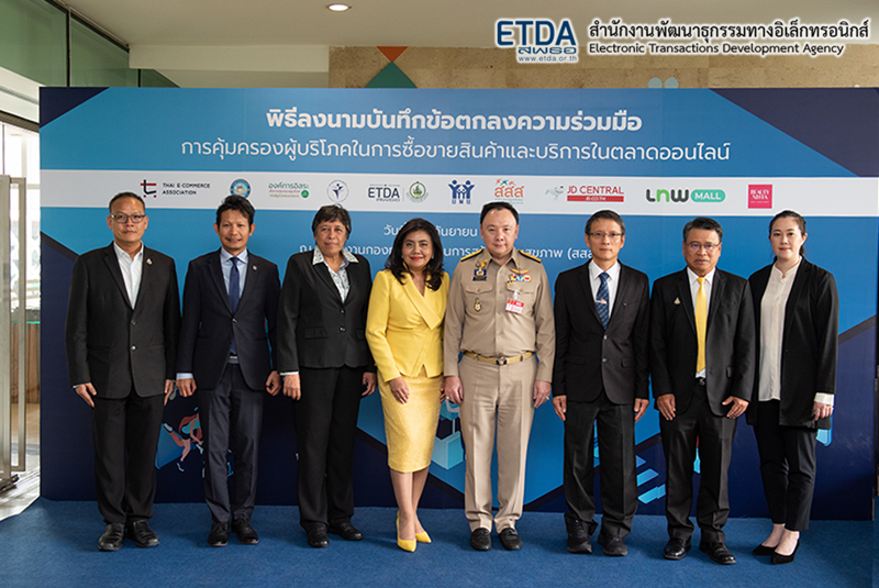 องค์กรผู้บริโภค และ ETDA จับมือผู้ประกอบการ ทำ MOU ซื้อขายออนไลน์ปลอดภัย - สพธอ.