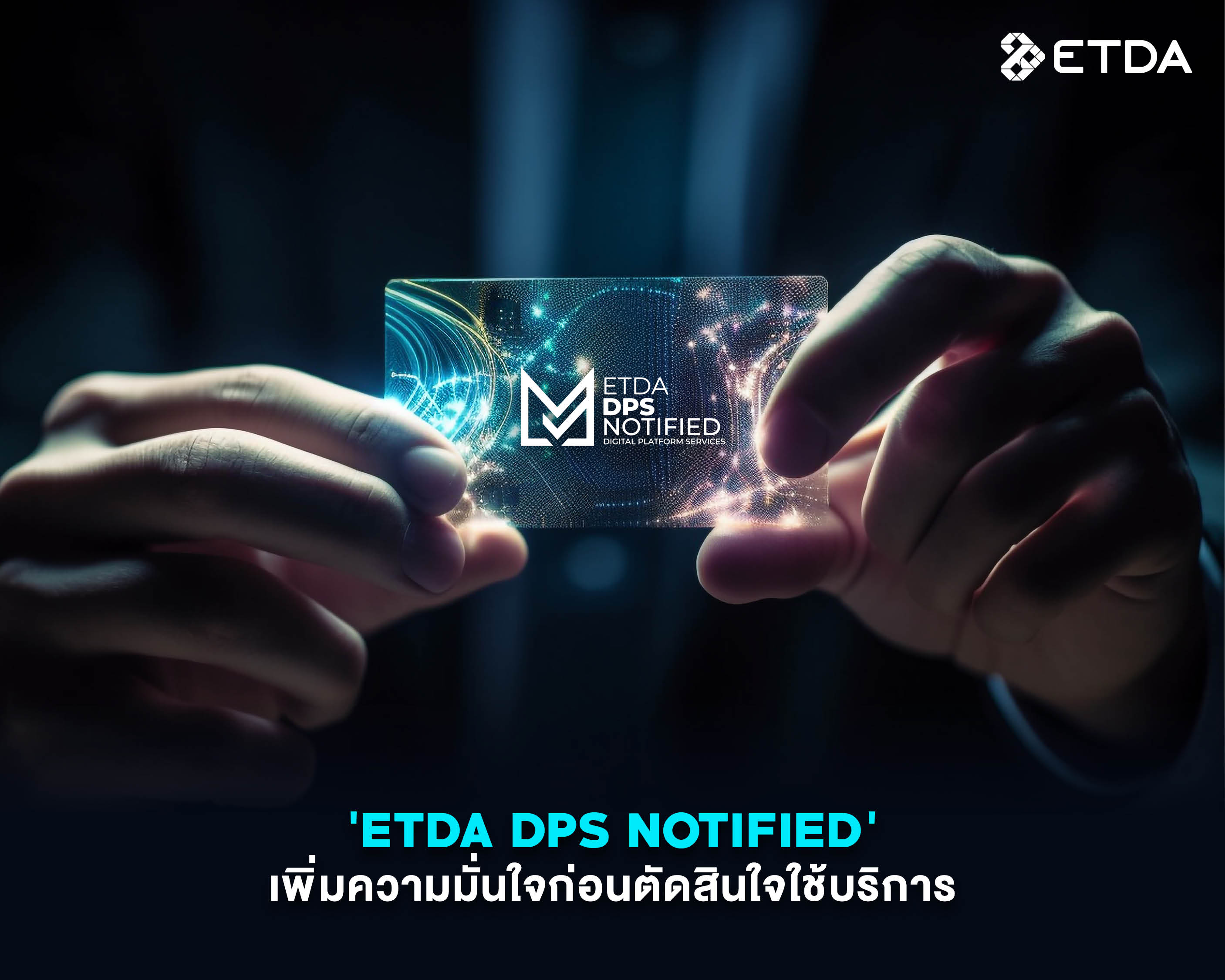 “กฎหมาย DPS” เตรียมออก Code of Conduct เพิ่มความชัดเจน กำกับ-ดูแล ...