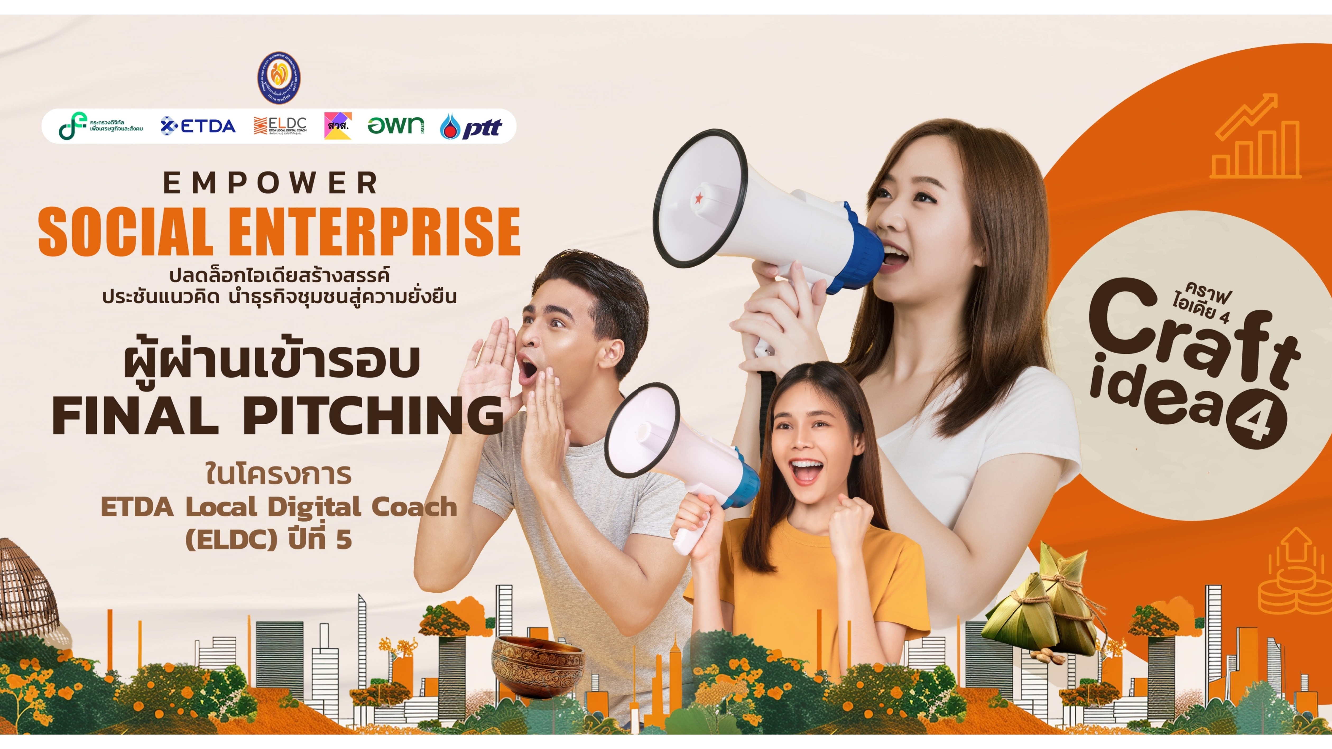 ETDA ขอแสดงความยินดีกับทีมที่ผ่านการคัดเลือกเข้าสู่รอบ Final pitching ...