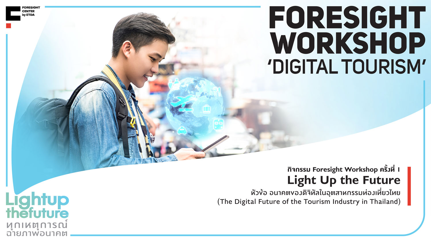 หน้าแรก - สพธอ.