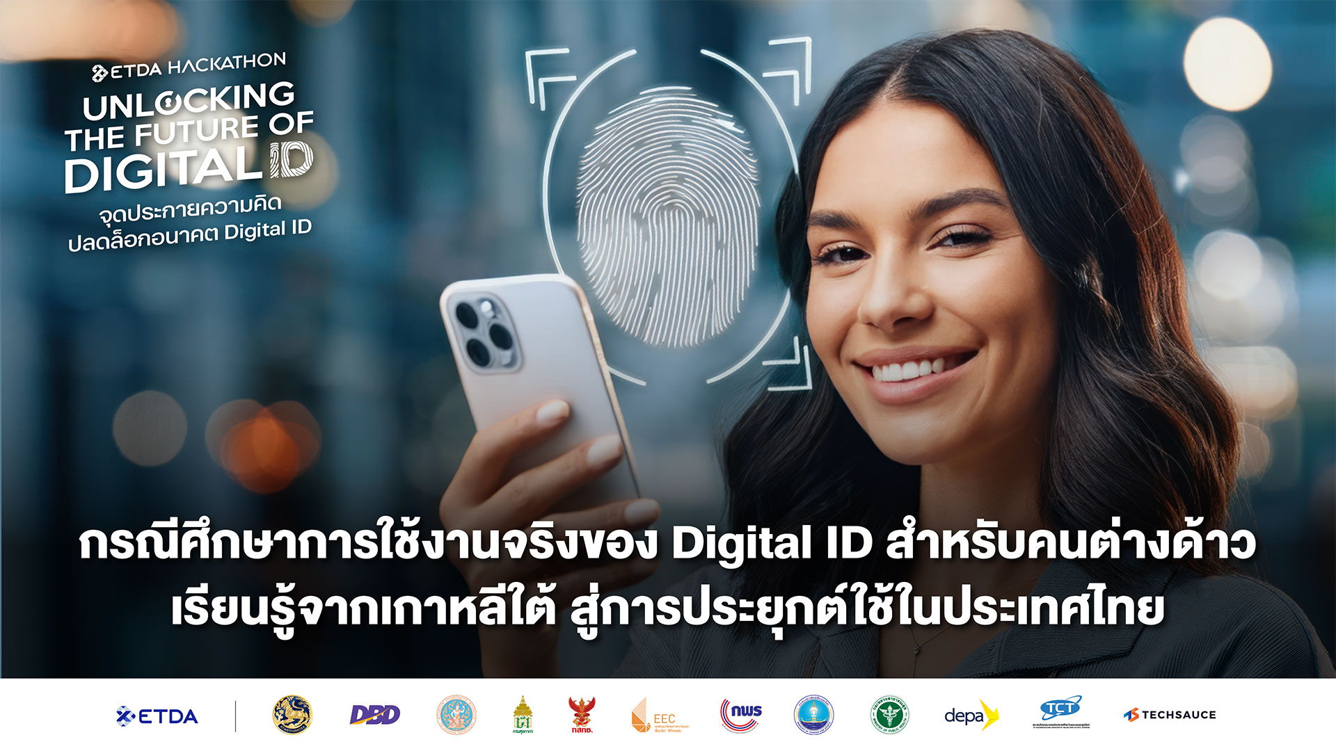 กรณีศึกษาการใช้งานจริงของ Digital ID สำหรับคนต่างด้าว เรียนรู้จากเกาหลี ...