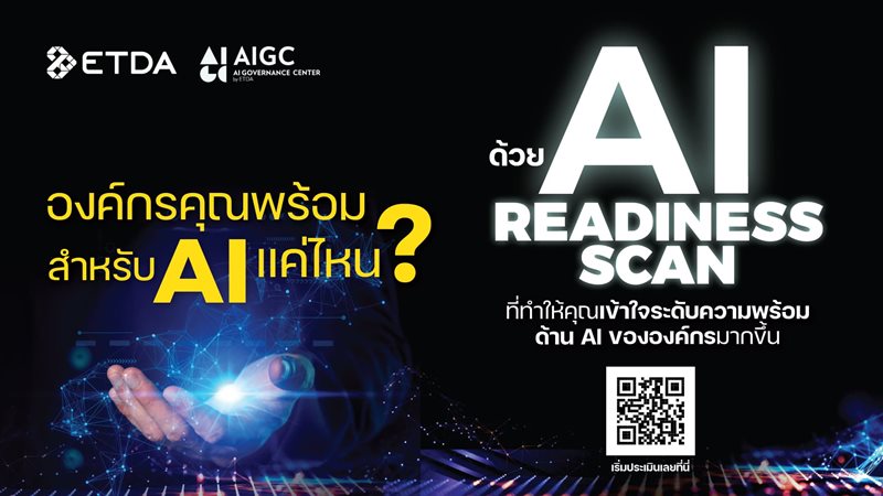 ETDA เปิดเครื่องมือ ‘AI Readiness scan’ ชวนองค์กรเช็กความพร้อมด้าน AI ก้าวสู่อนาคตอย่างมั่นใจ ...