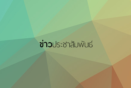 ETDA ร่วมเวทีสัมมนา Turn Back Crime Public Awareness กับ INTERPOL ...