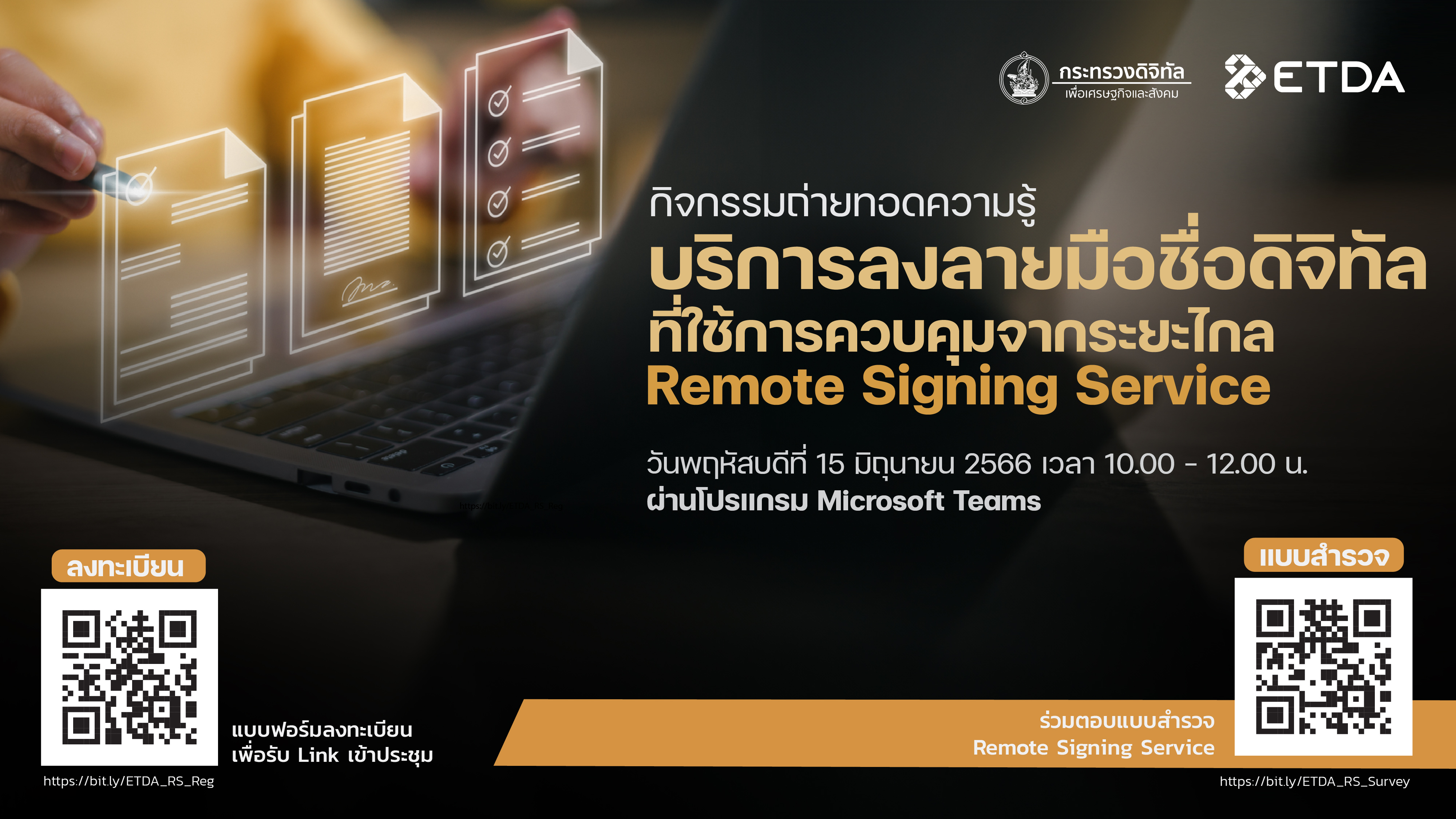 กิจกรรมถ่ายทอดความรู้ เรื่อง บริการลงลายมือชื่อดิจิทัลที่ใช้การควบคุม ...