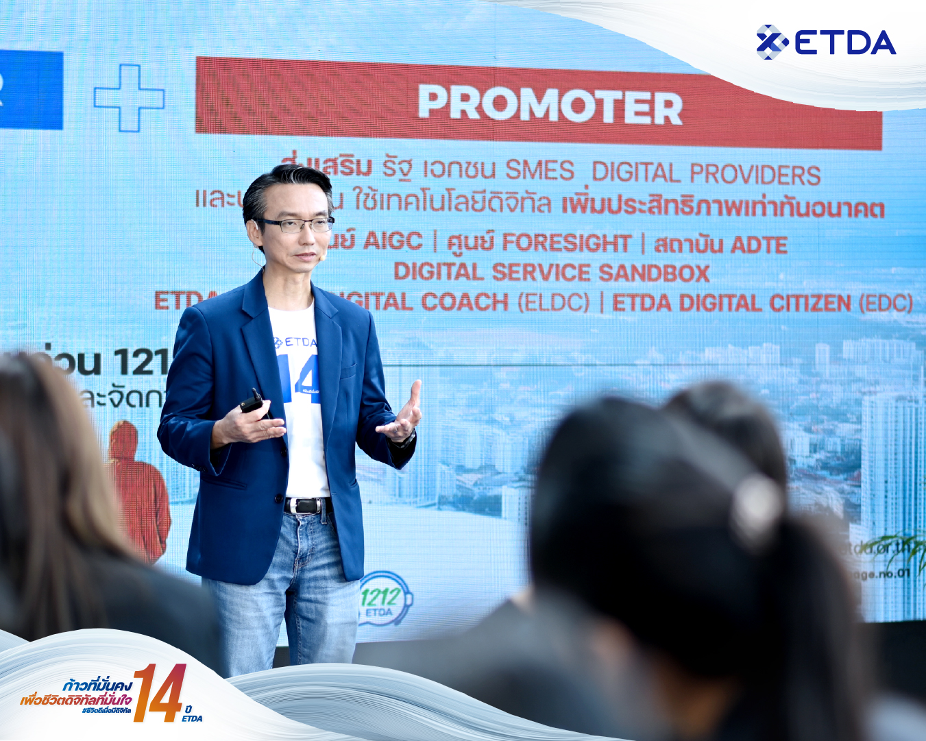 ETDA เปิด 4 Big Step! ปี 68 ‘ก้าวที่มั่นคง…เพื่อชีวิตดิจิทัลที่มั่นใจ ...