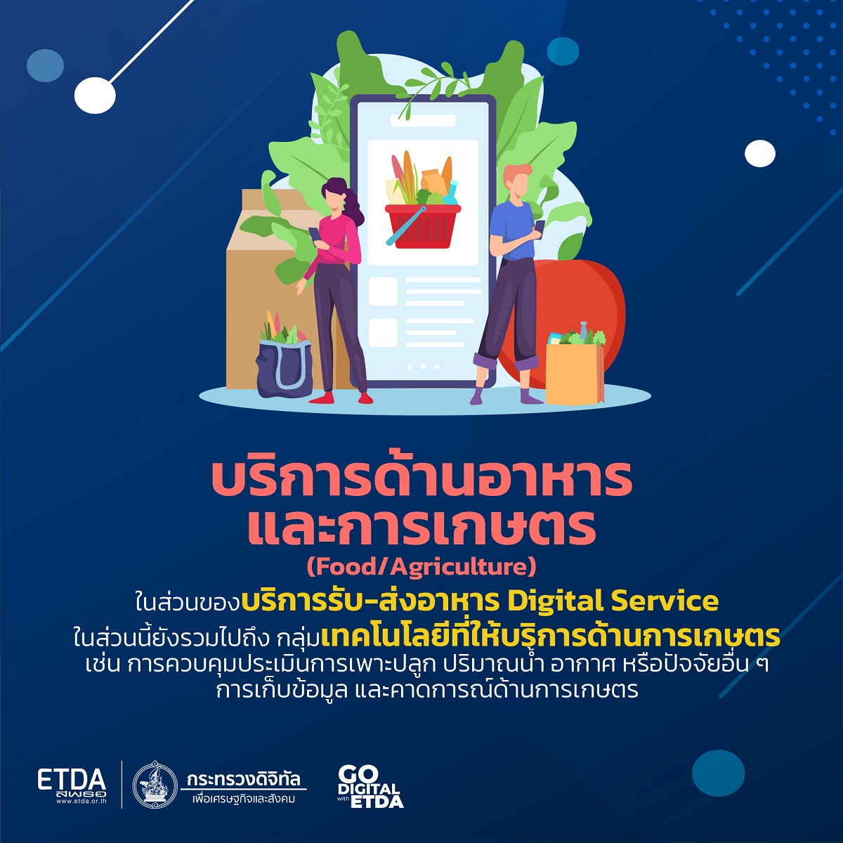 Digital Service อะไร ยังไง ว่าไป - สพธอ.