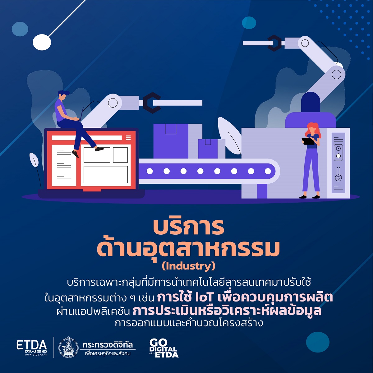 Digital Service อะไร ยังไง ว่าไป - สพธอ.