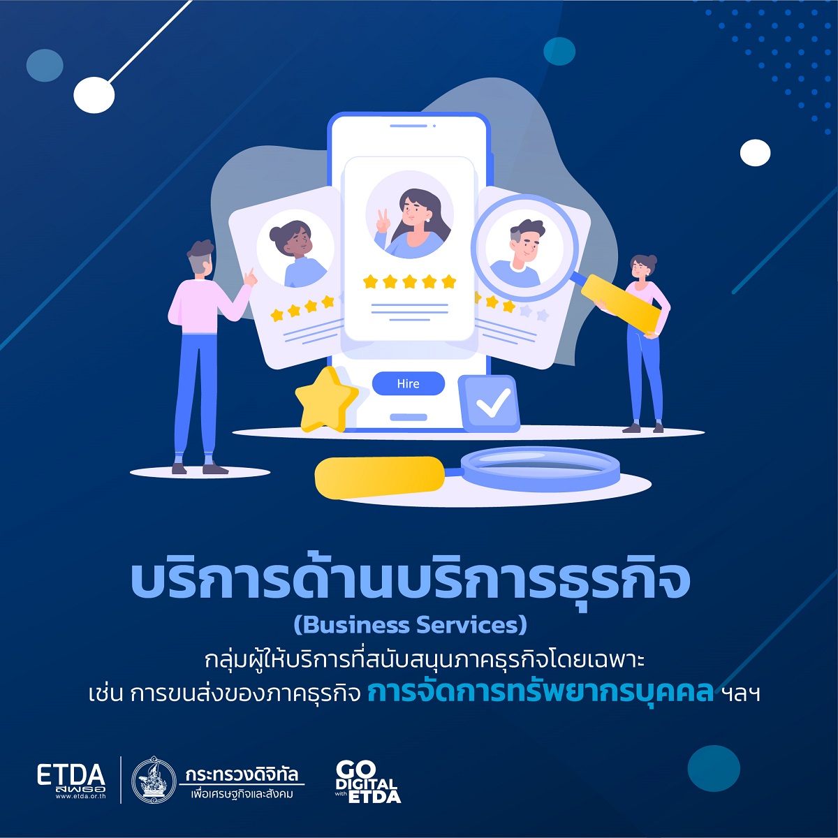 Digital Service อะไร ยังไง ว่าไป - สพธอ.