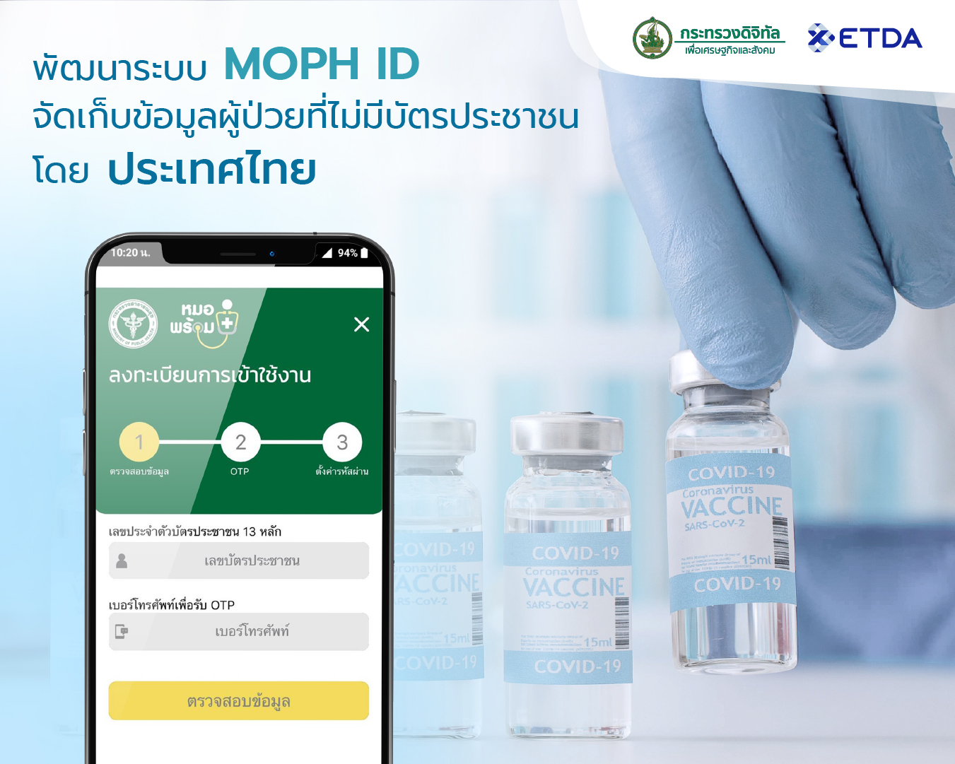 ETDA พาทัวร์ระบบ e-Health มาตรฐานใหม่สาธารณสุข ในไทย-ต่างแดน พร้อมลิสต์ ...