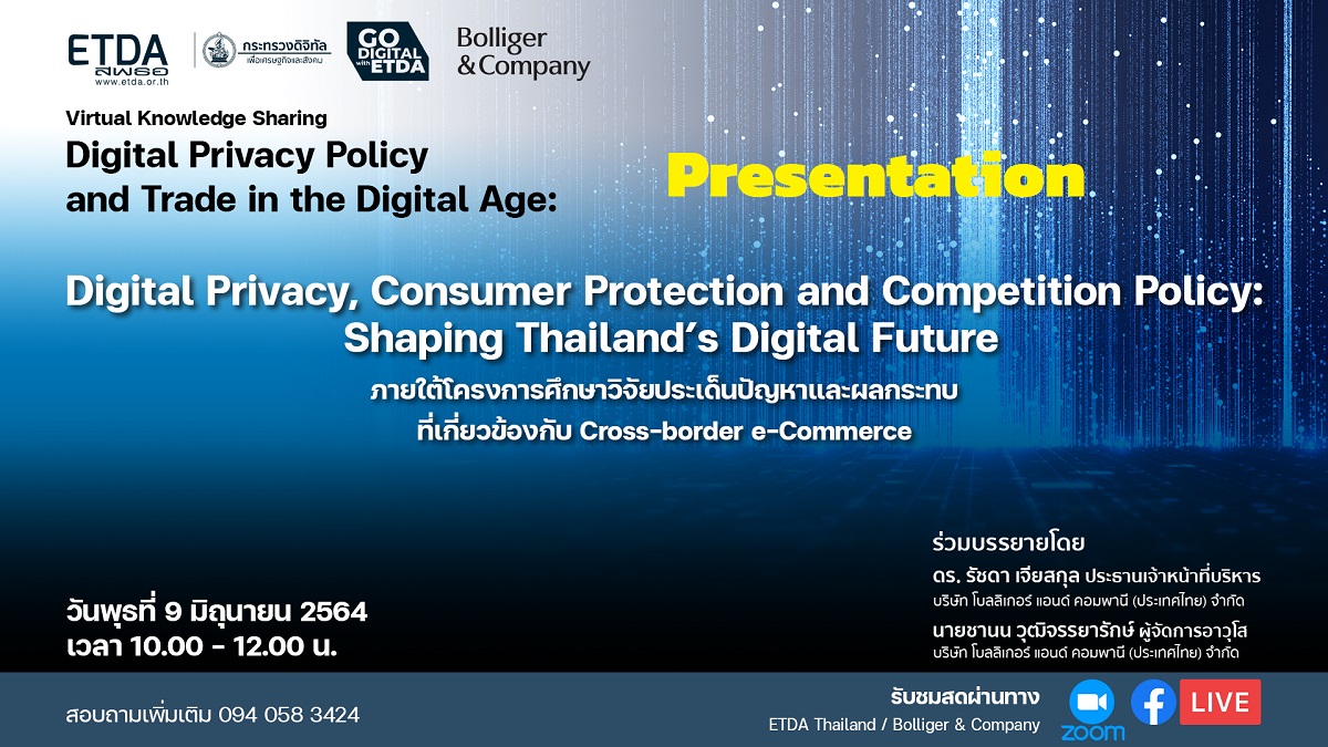 Digital Privacy, Consumer Protection and Competition Policy: Shaping ...