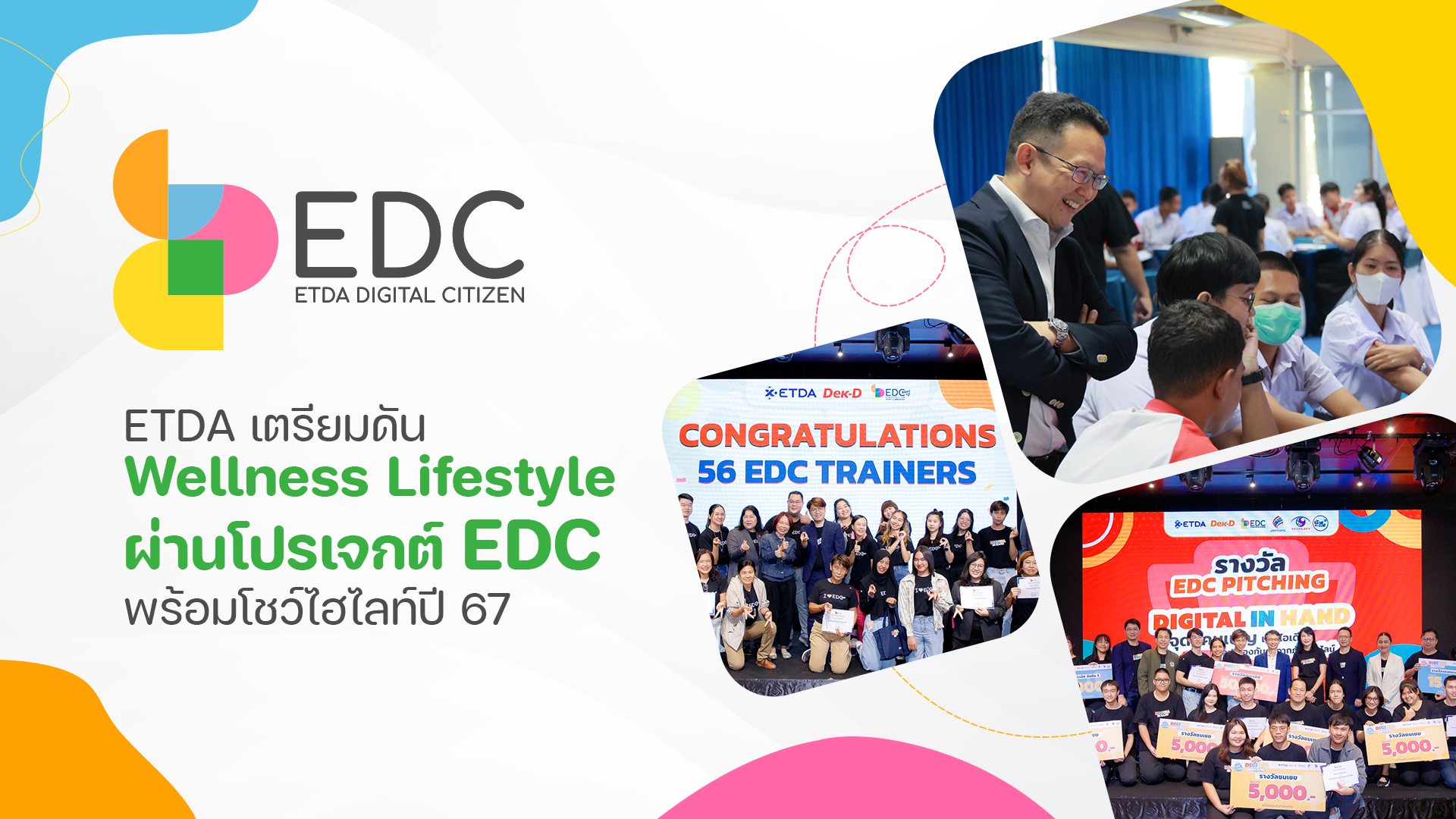 ETDA เตรียมดัน Wellness Lifestyle ผ่านโปรเจกต์ EDC เสริมภูมิคนไทย ...