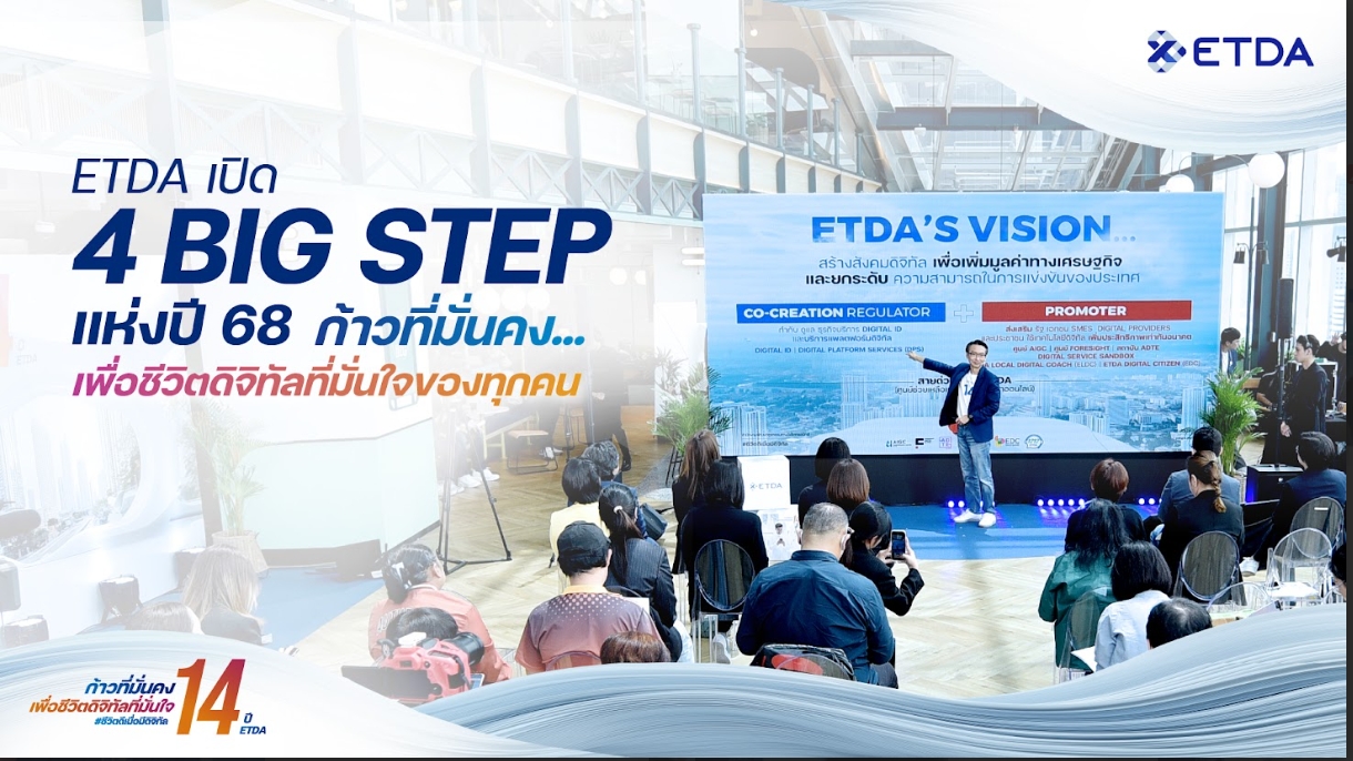 ETDA เปิด 4 Big Step! ปี 68 ‘ก้าวที่มั่นคง…เพื่อชีวิตดิจิทัลที่มั่นใจ ...