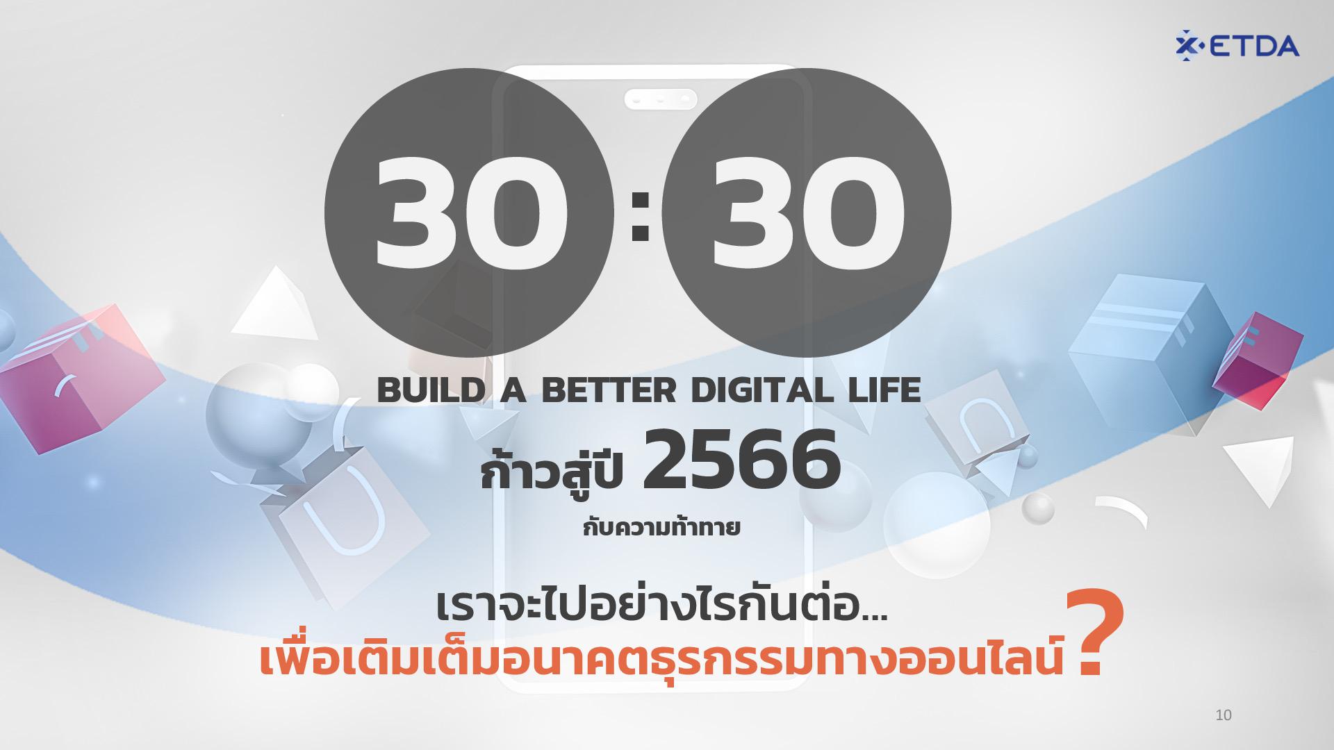 ETDA จัดใหญ่! โชว์ผลงานเด่นรอบปี เผยปี 66 รุกหนัก ลุยปิดช่องโหว่ เผชิญ ...