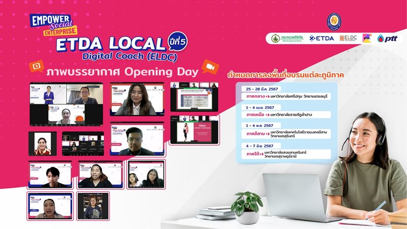 Opening Day กับโครงการ ETDA LOCAL DIGITAL COACH (ELDC) ปีที่ 5 - สพธอ.