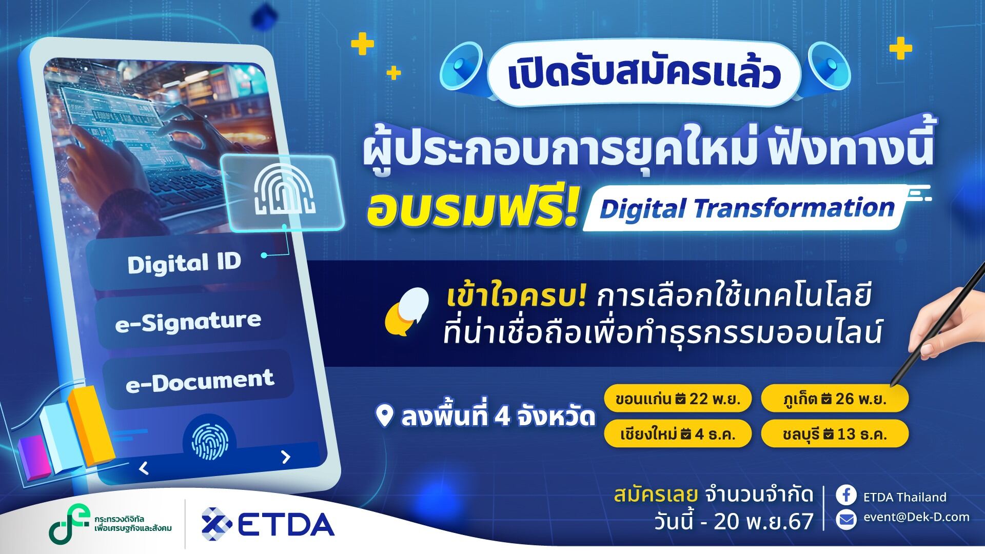 ETDA เปิดอบรมฟรี! "Digital Transformation: การเลือกใช้เทคโนโลยีที่น่า ...