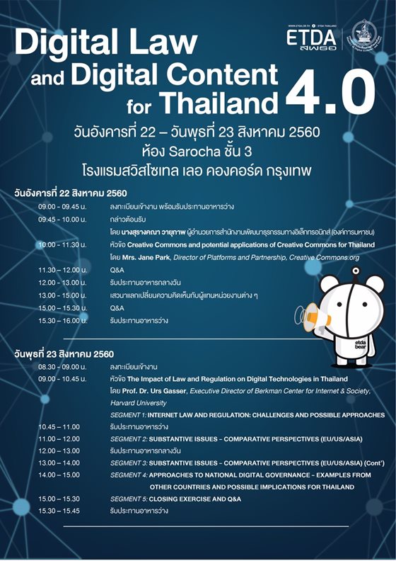 Digital Law and Digital Content for Thailand 4.0 - สพธอ.