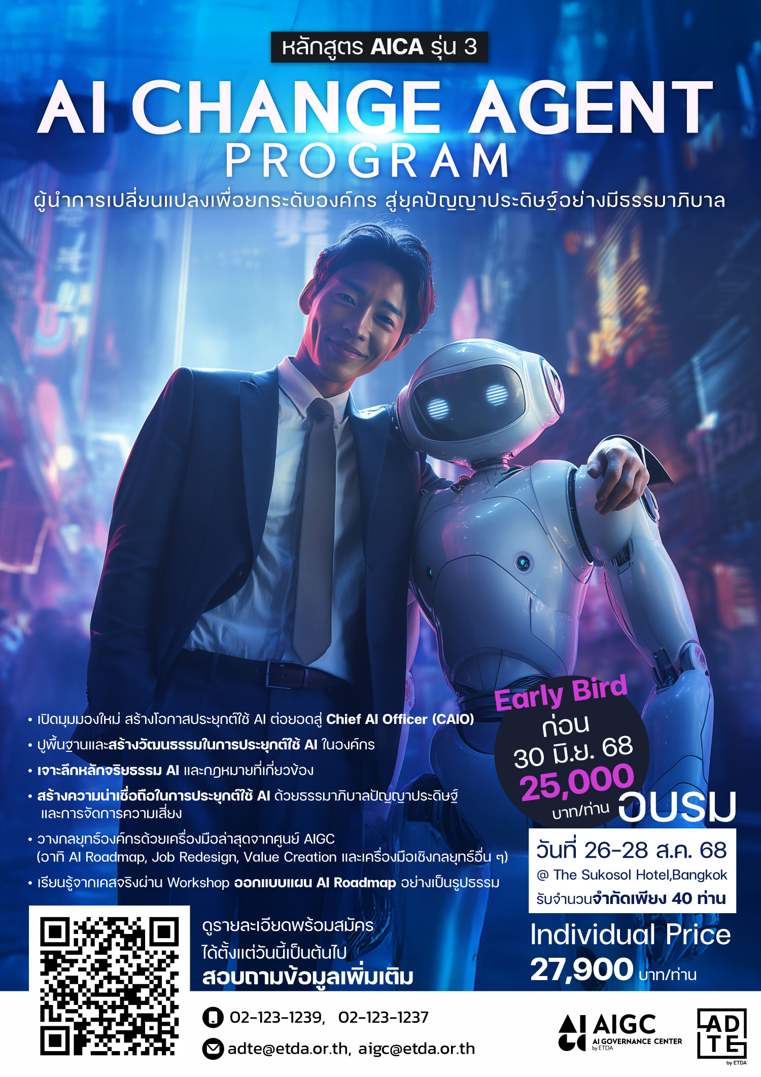 หลักสูตร AICA AI CHANGE AGENT PROGRAM 3 - สพธอ.